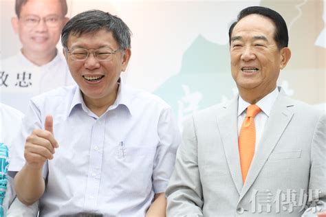 2020「柯宋配」？ 柯文哲：不要每天逼我想我不是很想想的東西 信傳媒