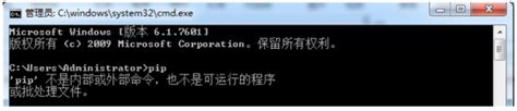 【已解决】pip 不是内部或外部命令，也不是可运行的程序 阿里云开发者社区