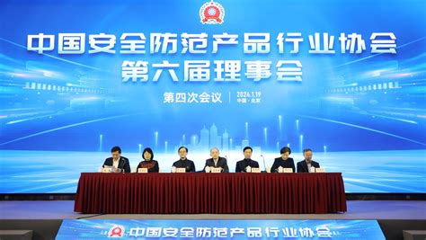 行业资讯 中国安全防范产品行业协会