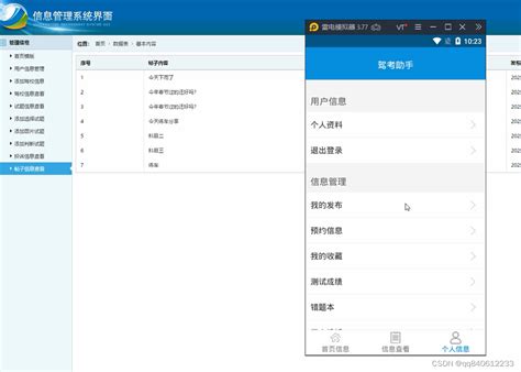 基于android驾校驾考助手 Java驾照考试系统基于android的驾考系统 Csdn博客