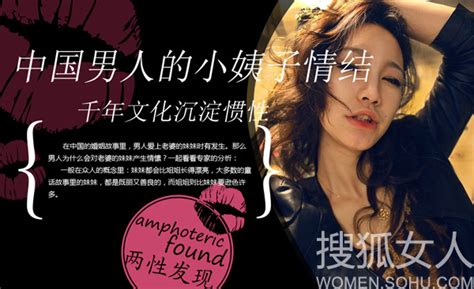中国男人的小姨子情结 千年文化沉淀惯性 女人频道
