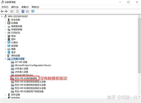 华为笔记本电脑win10 11 触摸板突然失灵解决办法！！！ 知乎