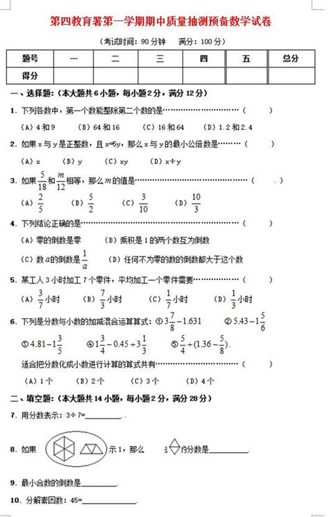 人教版小学六年级上册数学期中试题（七）六年级数学期中上册奥数网