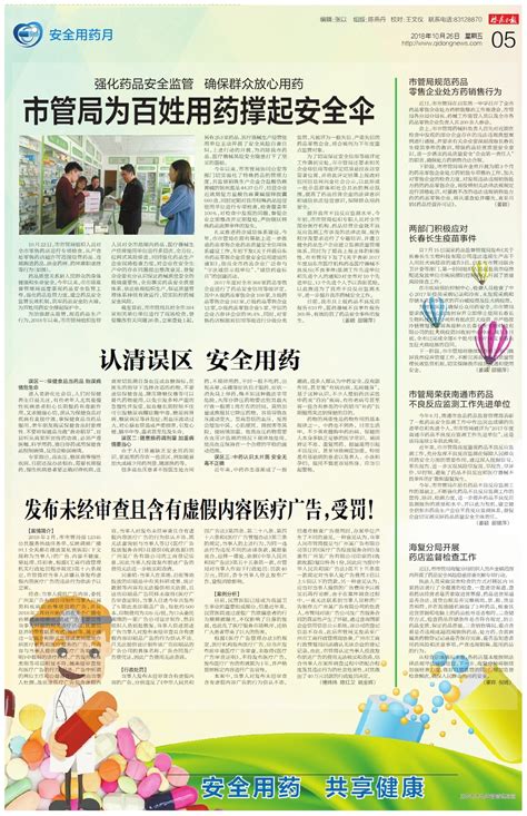 发布未经审查且含有虚假内容医疗广告，受罚！ 启东日报
