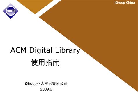 Acm Digital Library 使用指南 Ppt Download
