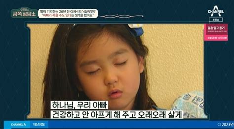 이수민 “‘이용식 사망 뉴스 악몽 26년째 깨면 父 숨쉬는 것 확인”금쪽상담소 손에 잡히는 뉴스 눈에 보이는 뉴스 뉴스엔