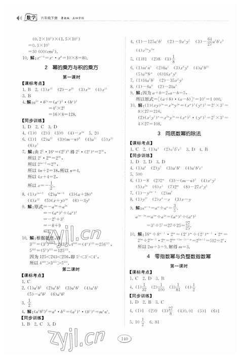 2023年初中同步练习册六年级数学下册鲁教版54制山东科学技术出版社答案——青夏教育精英家教网——