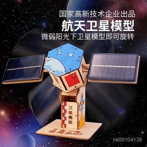 科學實驗 科技手工 小製作 中小學生太陽能 航天衛星模型 物理科學實驗 材料包 自然科學 Diy 拼裝 自行組裝 實驗組 蝦皮購物