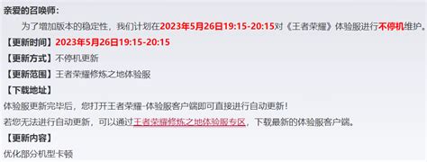 5月26日体验服不停机更新公告 小米游戏中心