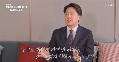 이준석 “민주당은 호남에서 불편한 문제 안 꺼내려 해 이런 게 신당에 큰 기회”