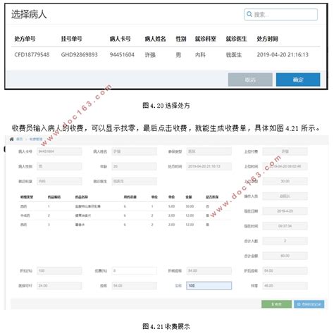 医院管理系统的设计与实现 ssm框架 eclipse mysql javaweb 毕业设计论文网