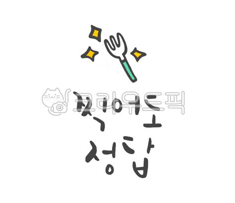 캘리그라피 캘리 캘리그래피 붓글씨 일러스트 사진 이미지 일러스트 캘리그라피 유자디자인작가