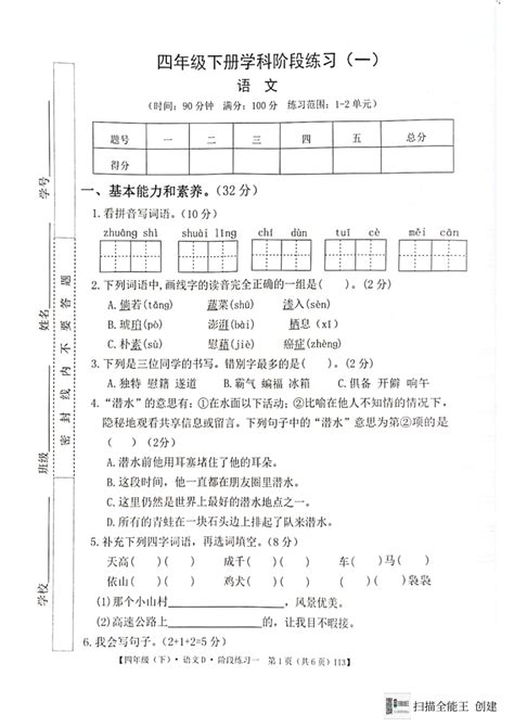语文 广东省惠州市惠阳区2023 2024学年第二学期四年级语文3月月考试题图片版，无答案 试卷下载预览 二一课件通
