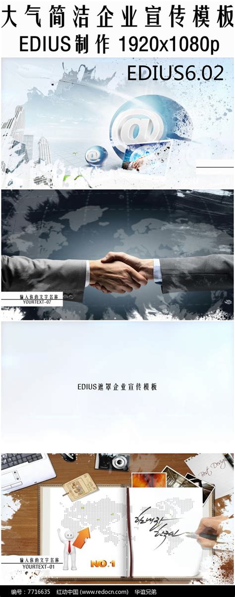 Edius简洁宣传介绍展示视频下载红动中国