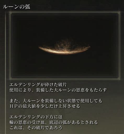 【エルデンリング】『大ルーン』徹底解説 超強力アイテムなのに意外と知らない大ルーンの入手方法まとめ＆詳細効果 Elden Ring｜りん