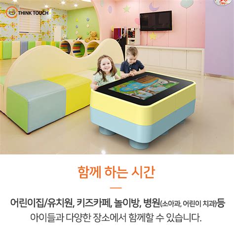 아이오티스페이스 놀이와 교육을 하나로 키즈 터치 테이블 씽크 터치think Touch