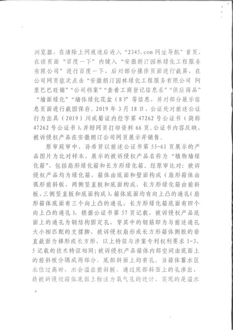 金亚太律师代理的知产案件入选最高院典型案例（附判决书） 知识产权部 安徽金亚太律师事务所官方网站