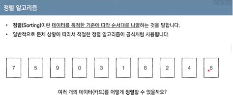 [이코테 python] 정렬 선택 삽입 퀵 계수 정렬과 예제 — jikky env