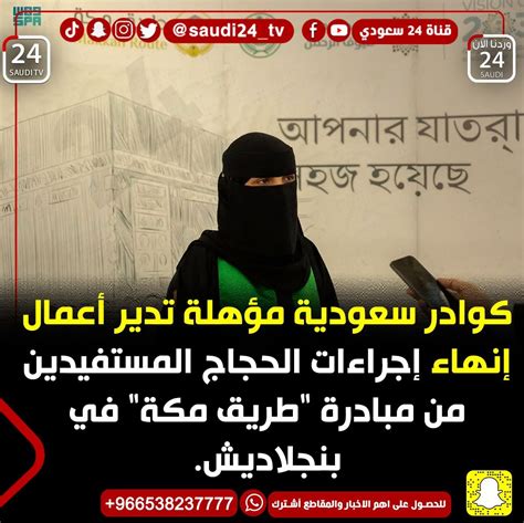 أخبار قناة 24 السعودية On Twitter كوادر سعودية مؤهلة تدير أعمال إنهاء