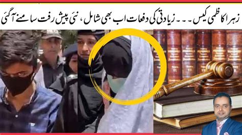 Exclusive Many Articles Will Be On Zehra Kazmi Case Shc Youtube