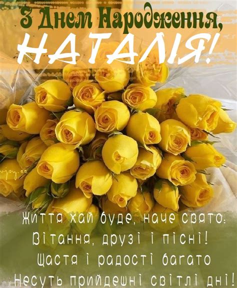 Красиві картинки З днем народження Наталія 40 фото