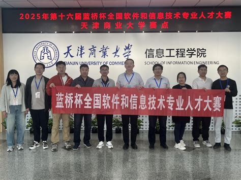 【喜讯】我校师生在第十六届蓝桥杯全国软件和信息技术专业人才大赛中获佳绩 天津商业大学