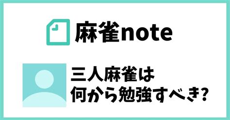 三人麻雀は何から勉強すべき｜猫月たくみんvtuber