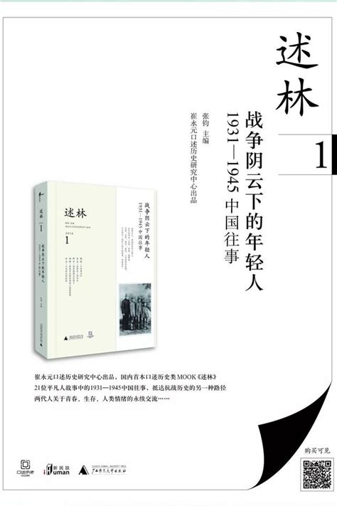 口述歷史之夜來了 每日頭條