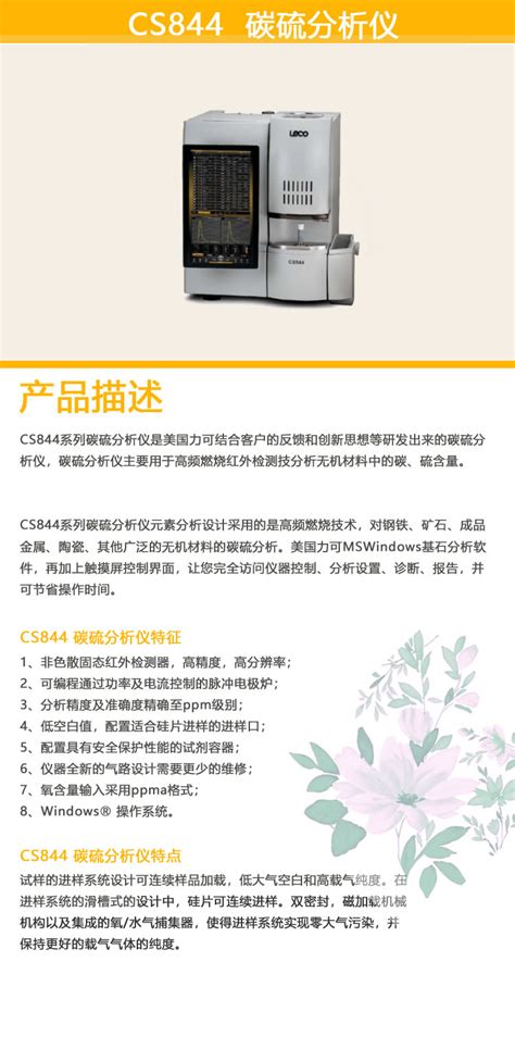 CS844碳硫分析仪 CS844碳硫分析仪 北京冠远科技有限公司销售部