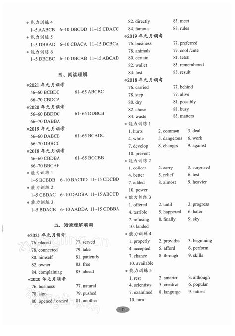 2022年天下中考备战元月调考英语答案——青夏教育精英家教网——
