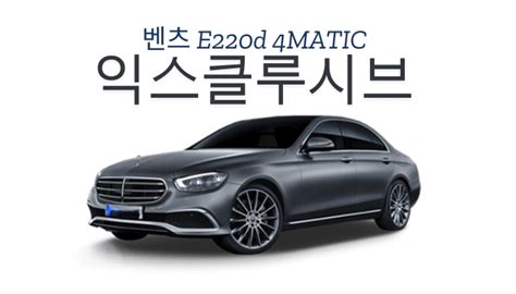 벤츠 E220d 4matic 익스클루시브 경쟁 모델 비교