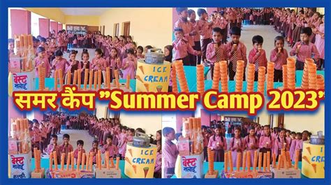 समर कैंप 2023 ।। Summer Camp 2023 ।। समर कैंप में बच्चों की मस्ती Youtube