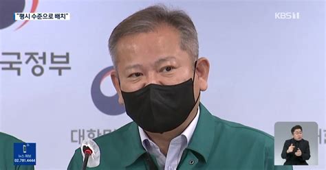 이상민 장관 “경찰 미리 배치했어도 참사 못 피해” 발언 논란
