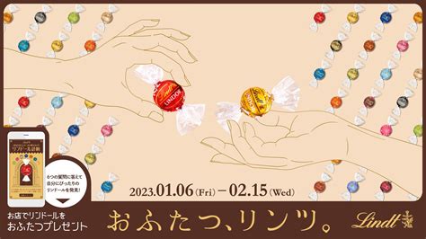 リンツから自分にぴったりのフレーバーに出会える「リンドール診断」が初登場！なめらかな口どけの「リンドール」がお店で“おふたつ”もらえる