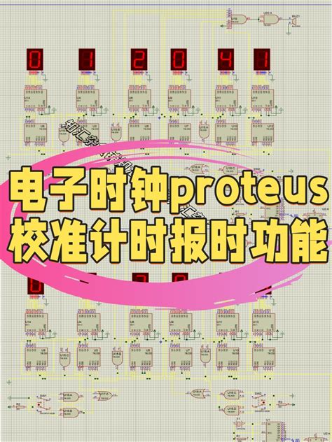 基于proteus的电子时钟计时功能设计校准报时proteus仿真带文档proteus数字电子钟设计 Csdn博客
