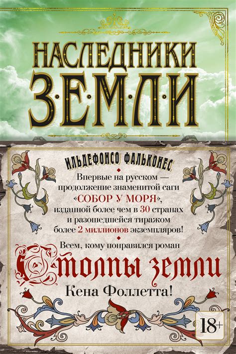 Купить книгу «Наследники земли», Ильдефонсо Фальконес | Издательство ...
