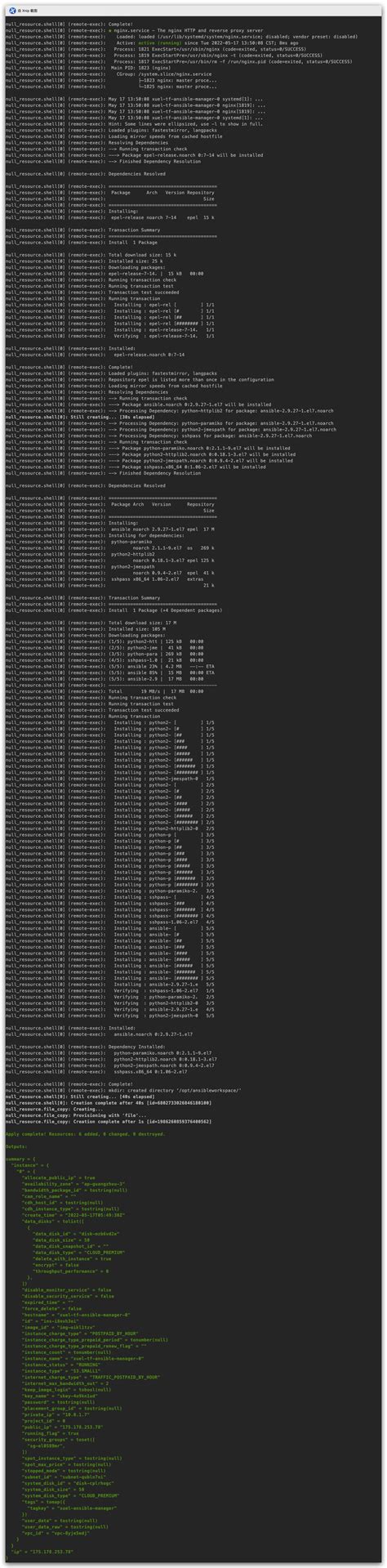 Terraform 集成ansible 实战remote 云社区 华为云
