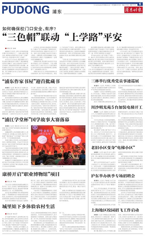 浦江学堂杯国学故事大赛落幕 浦东时报