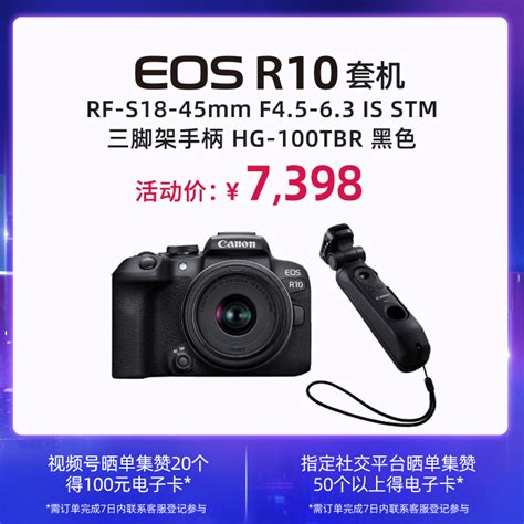 EOS R10套机RF S18 45mm F4 5 6 3 IS STM 三脚架手柄 HG 100TBR 黑色 EOS单反 微单相机