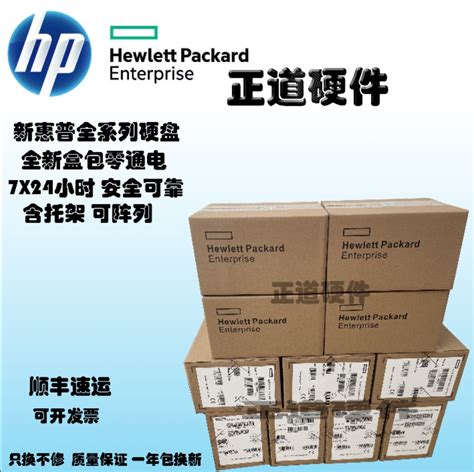 全新hpe 819203 B21 820033 001 8tb Sata 3 5寸 7 2k服务器硬盘 淘宝网