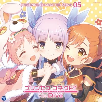 プリンセスコネクト Re Dive PRICONNE CHARACTER SONG 05 ミミ CV日高里菜 ミソギ CV 諸星すみれ