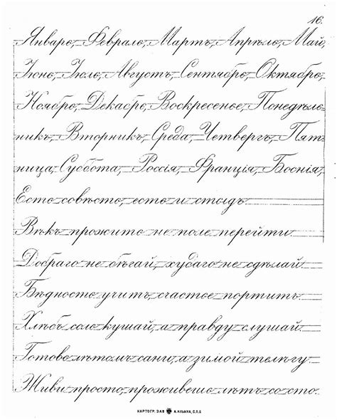 1902 год Английский курсив для русской