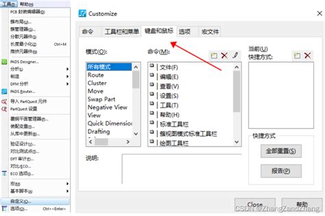 005pads Vx24自定义快捷键设置及修改pads自定义快捷键 Csdn博客