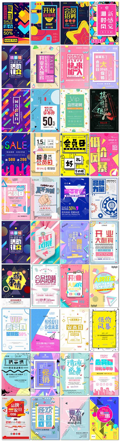 孟菲斯几何风格创意会员招募折扣优惠店庆活 堆糖美图壁纸兴趣社区
