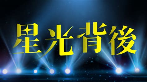 叱咤903時間表｜商業電台 881903