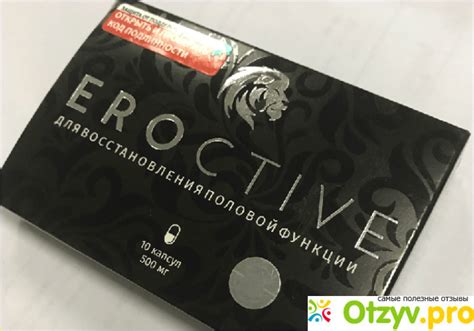 Eroctive 143 РУБ отзывы врачей отрицательные и реальные развод или