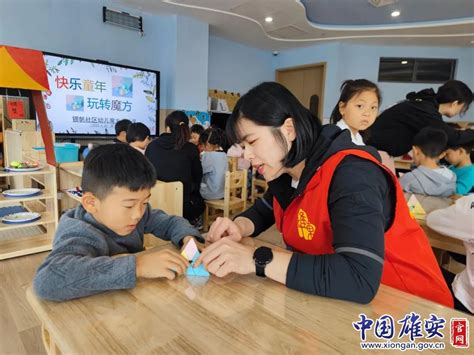 儿童友好看雄安丨快乐童年 玩转魔方澎湃号·政务澎湃新闻 The Paper