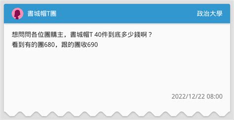 書城帽T團 政治大學板 Dcard