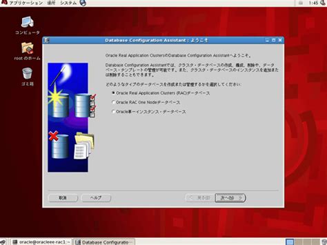 Oracle Rac構築のためのデータベース作成 Setup Oss Fan