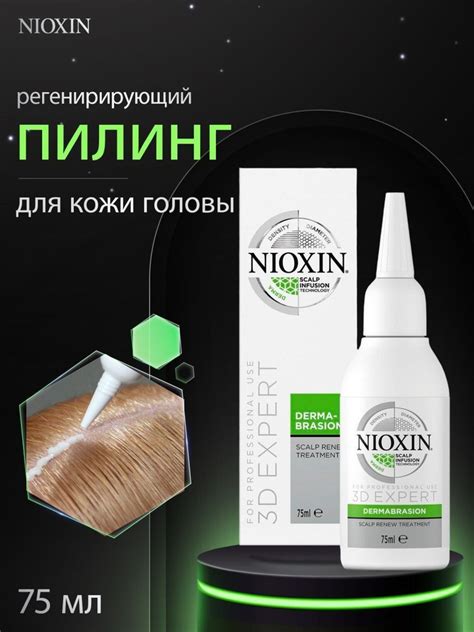 Регенерирующий пилинг для кожи головы, Nioxin 3D Expert, 75 мл - купить ...